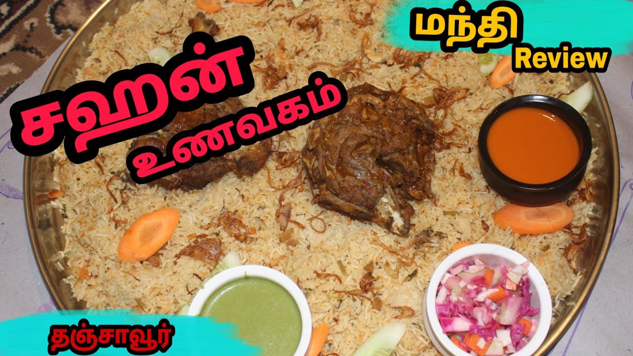 Food Review in Sahan Restaurant At Thanjavur | Mutton Mandhi ...